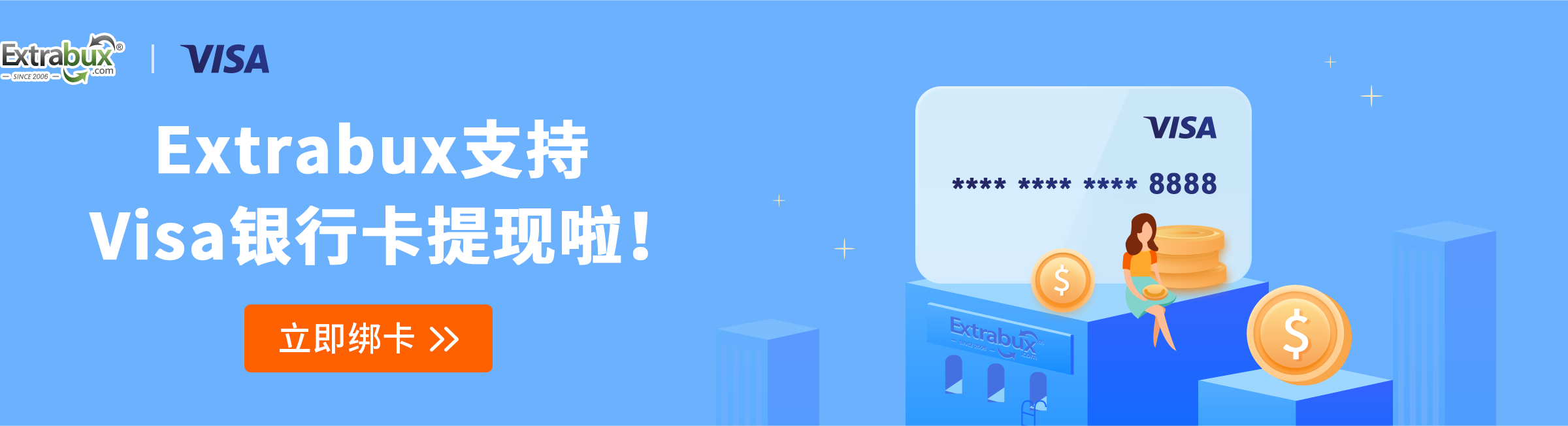 "Extrabux | Visa"联手提供更便捷的全球购物返利服务